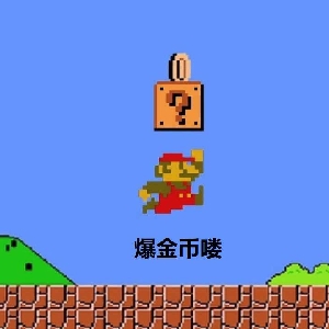 滑-稽_hj 