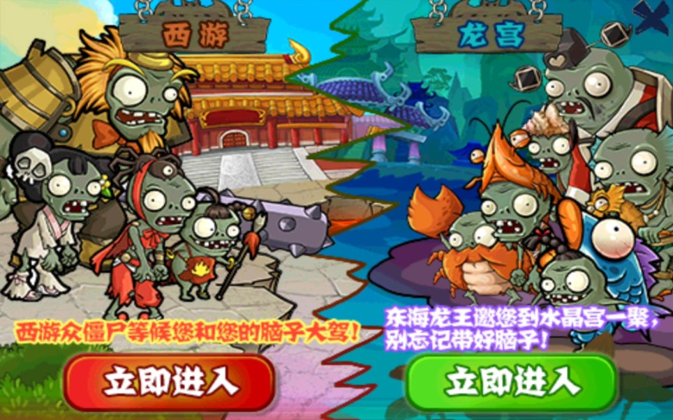 植物大战僵尸西游版全BOSS攻略