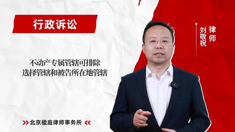 不动产专属管辖可排除选择管辖和被告所在地管辖