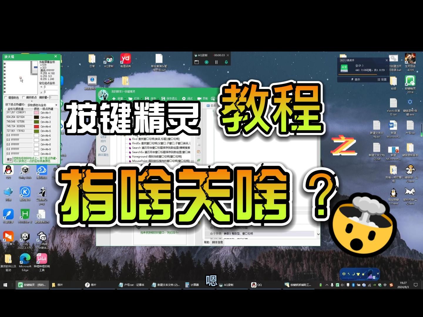 按键精灵教程之关闭鼠标指向窗口