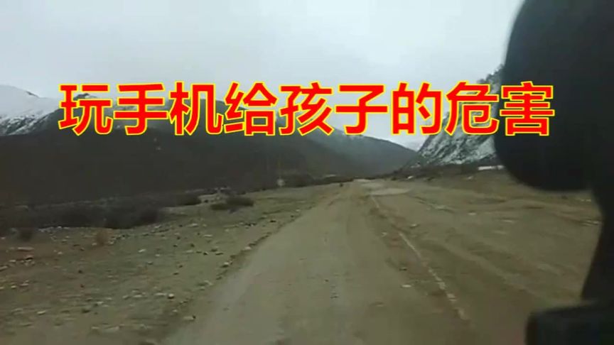 把手机给孩子玩游戏,你知道对他的伤害吗?