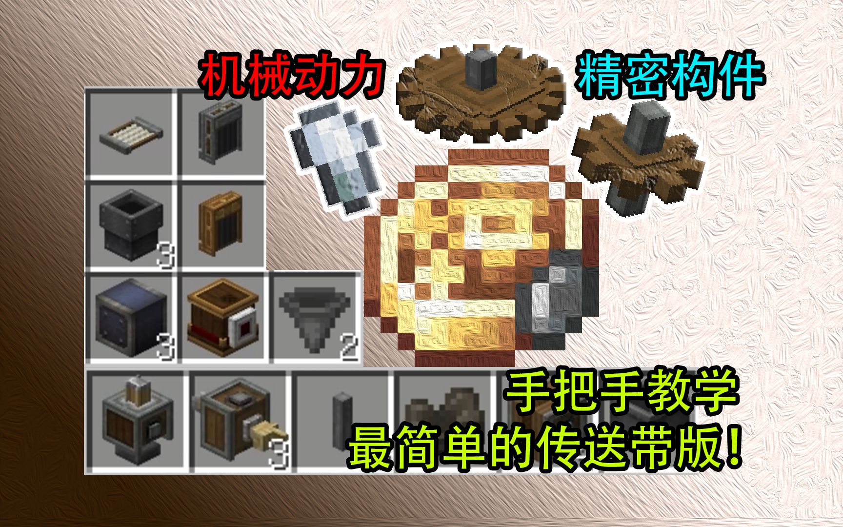 [MC机械动力-新手向]手把手带你实现【精密构件自由】[magic魔法之...