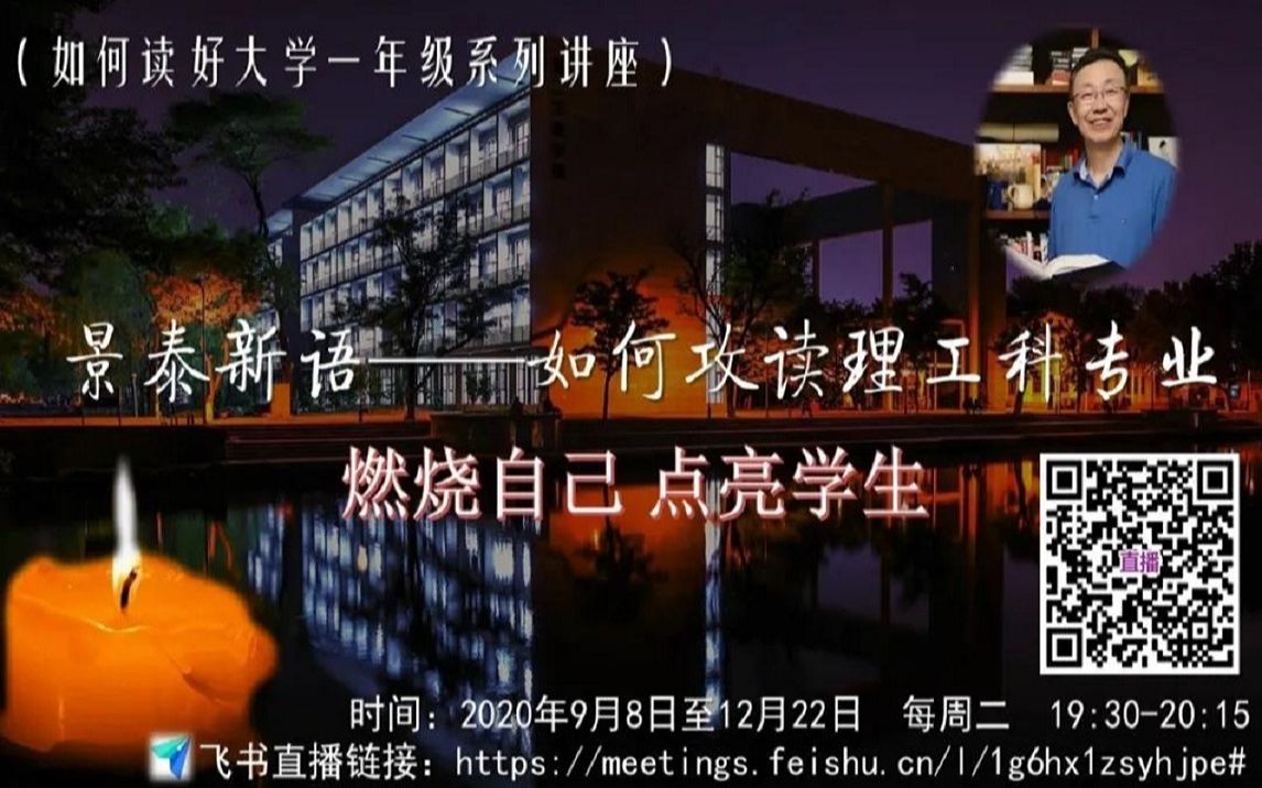【景泰新语】第6讲 学习方式创新——网格化学习法