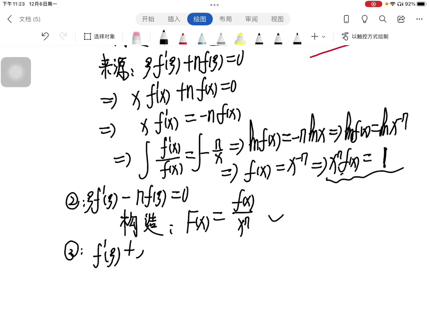 专升本高等数学构造辅助函数
