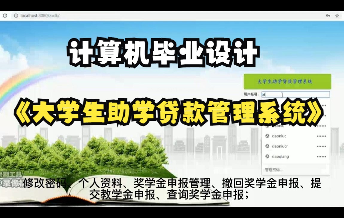 java+jsp+mysql【大学生助学贷款管理系统】(源码+论文+任务书+中期...