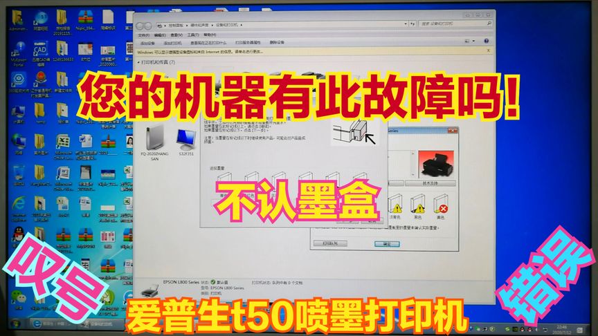 爱普生T50喷墨打印机不认墨盒,显示问号和错误的处理步骤