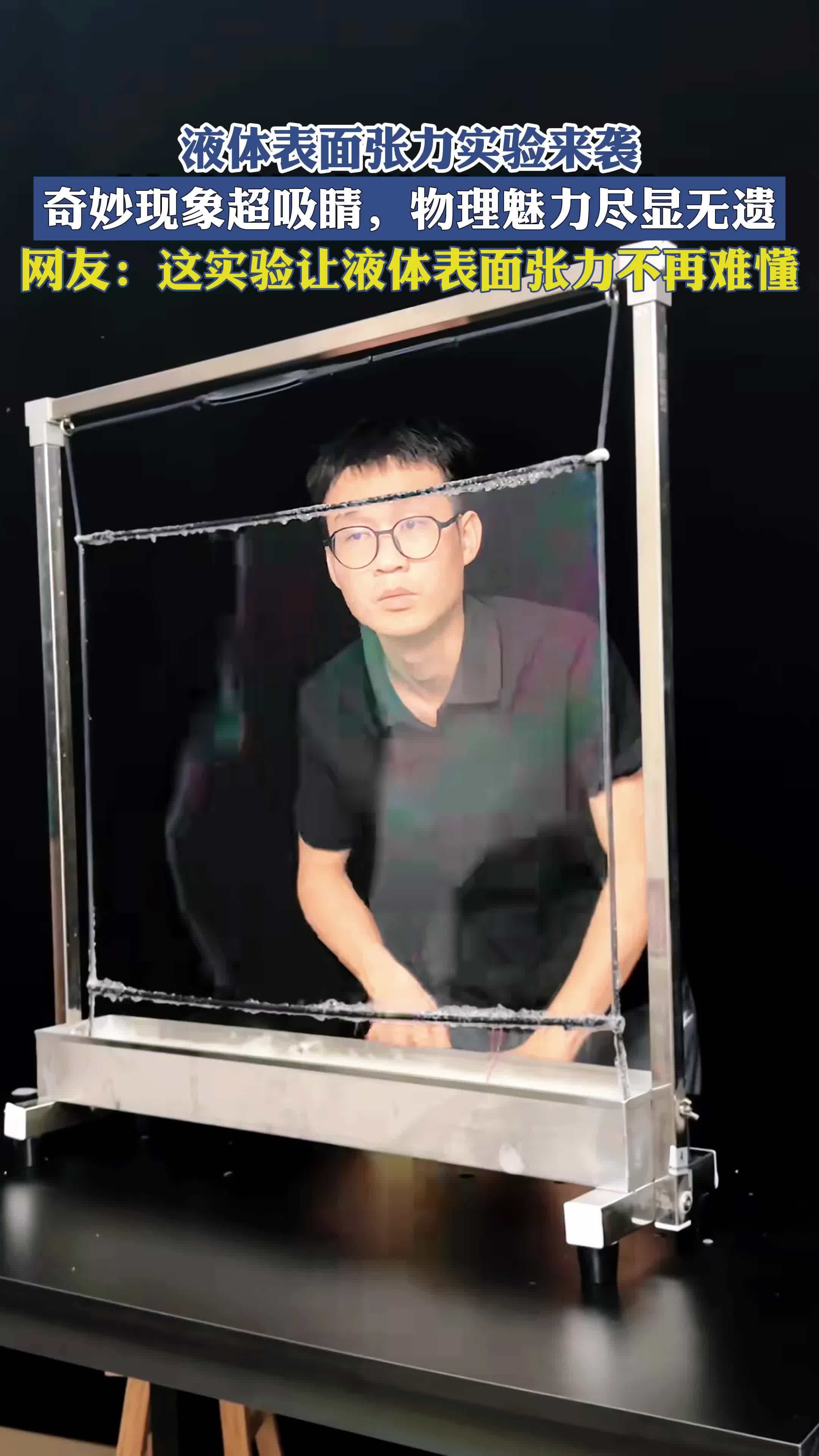 液体表面张力实验来袭,奇妙现象超吸睛,物理魅力尽显无遗!