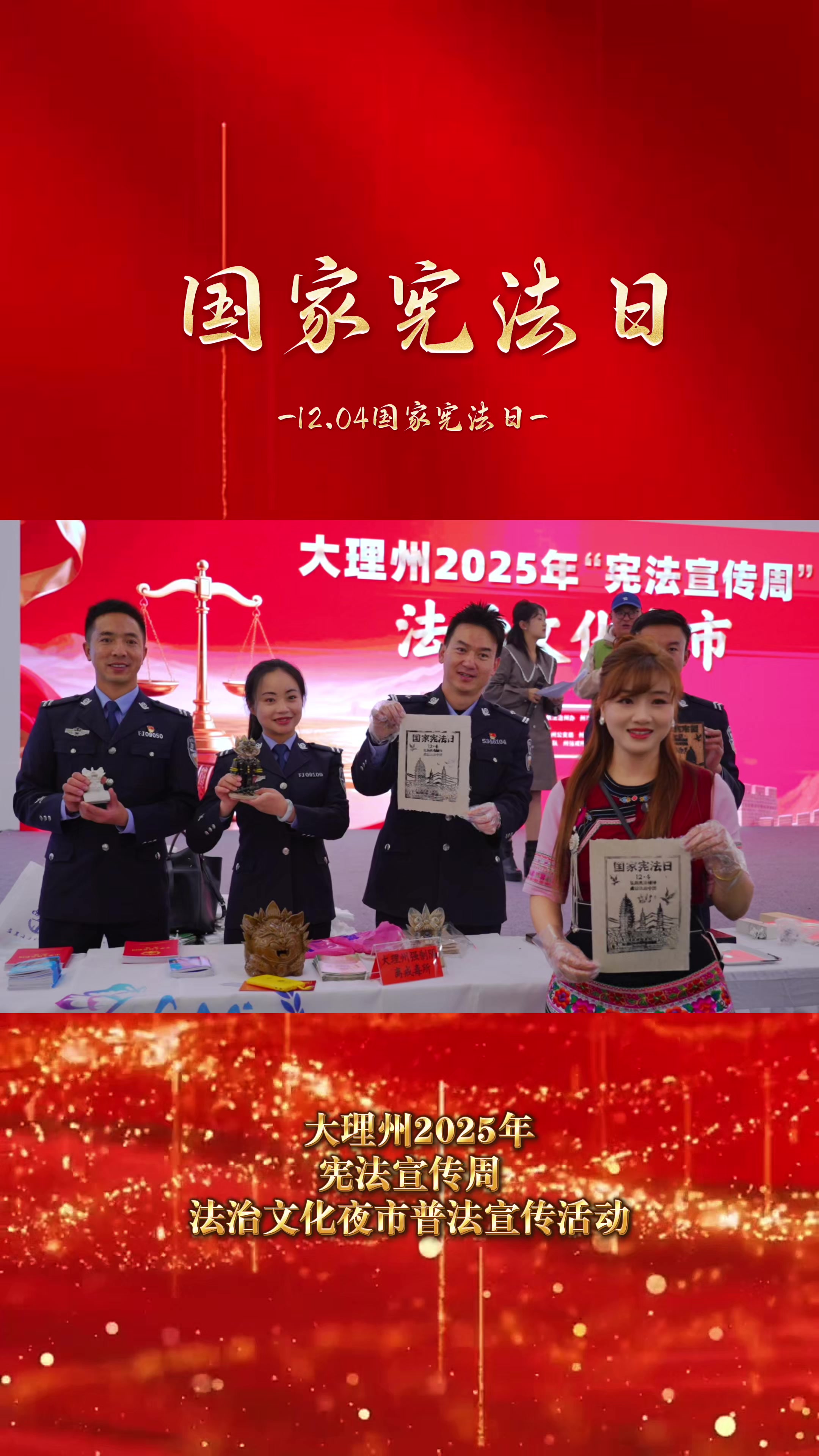 法制文化夜市普法宣传活动#大理#大理新媒体