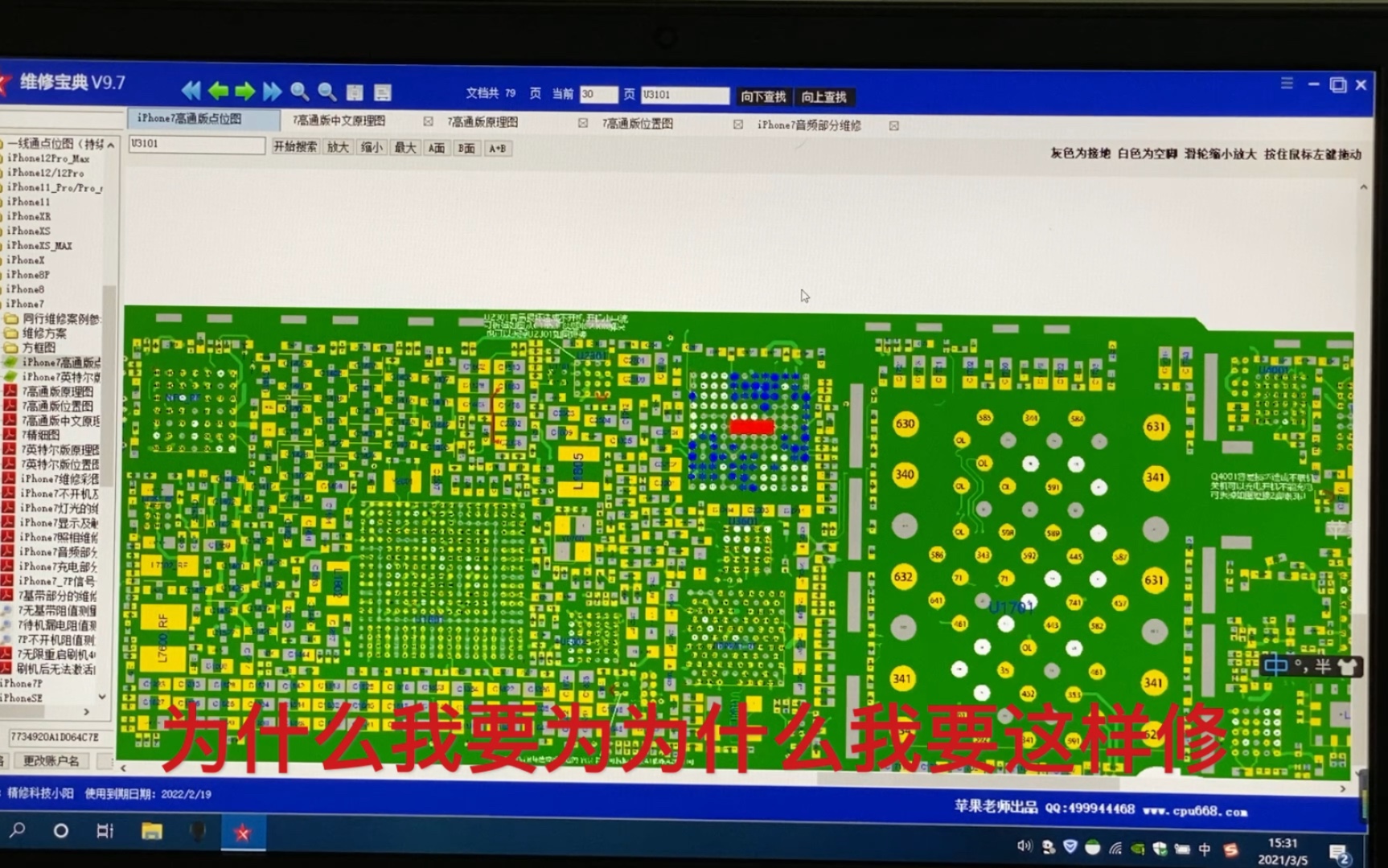 为什么破修手机的一根铜线就要我这么多钱?苹果7不能免提,详细解说。