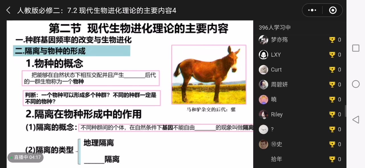 生物必修二;共同进化