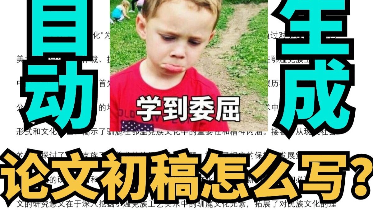 三分钟内学会大幅度降低论文重复率的方法(适合学术新手必看!)