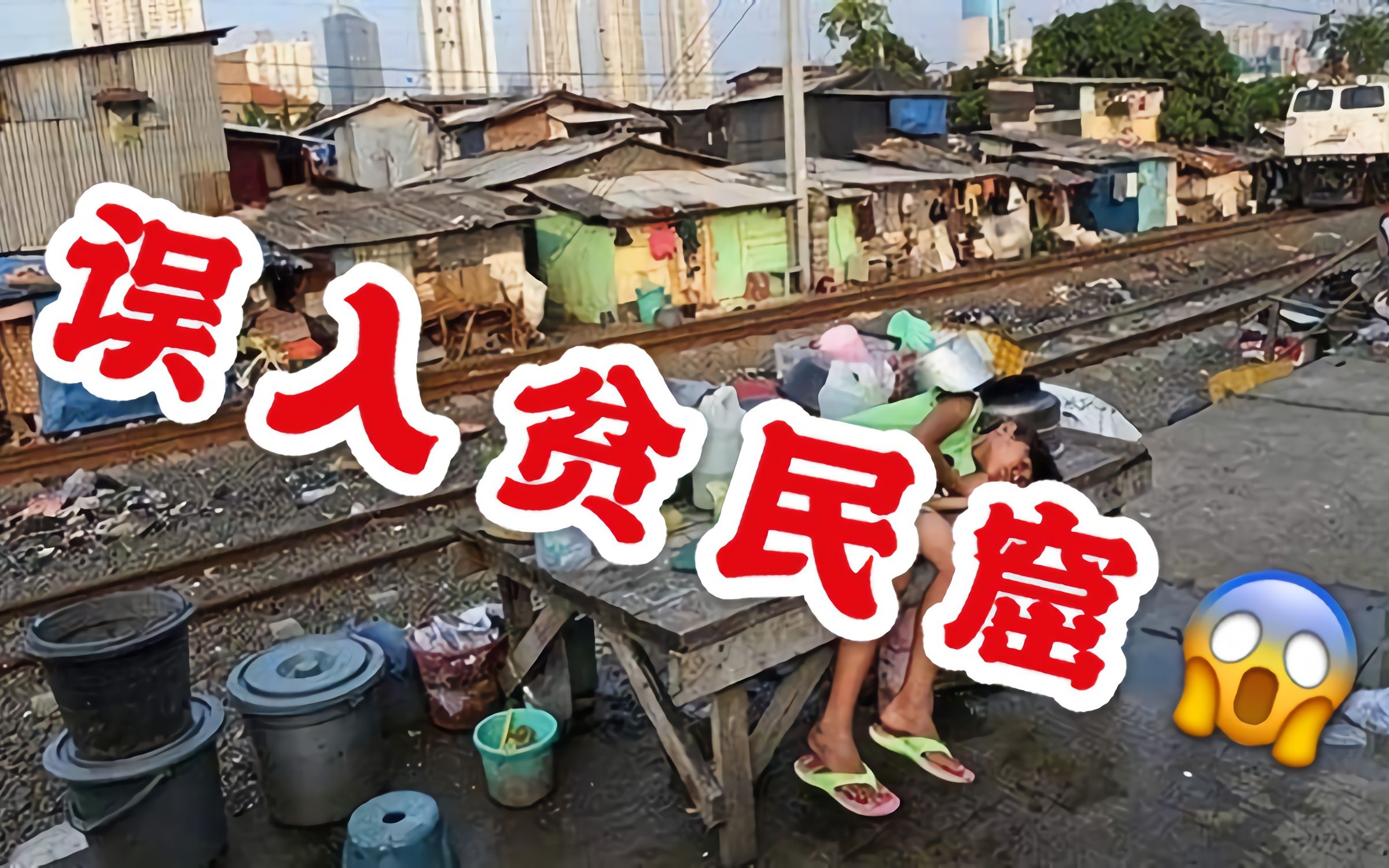 印度尼西亚(二)探访印尼国家独立广场,小伙误入贫民窟,好凶险