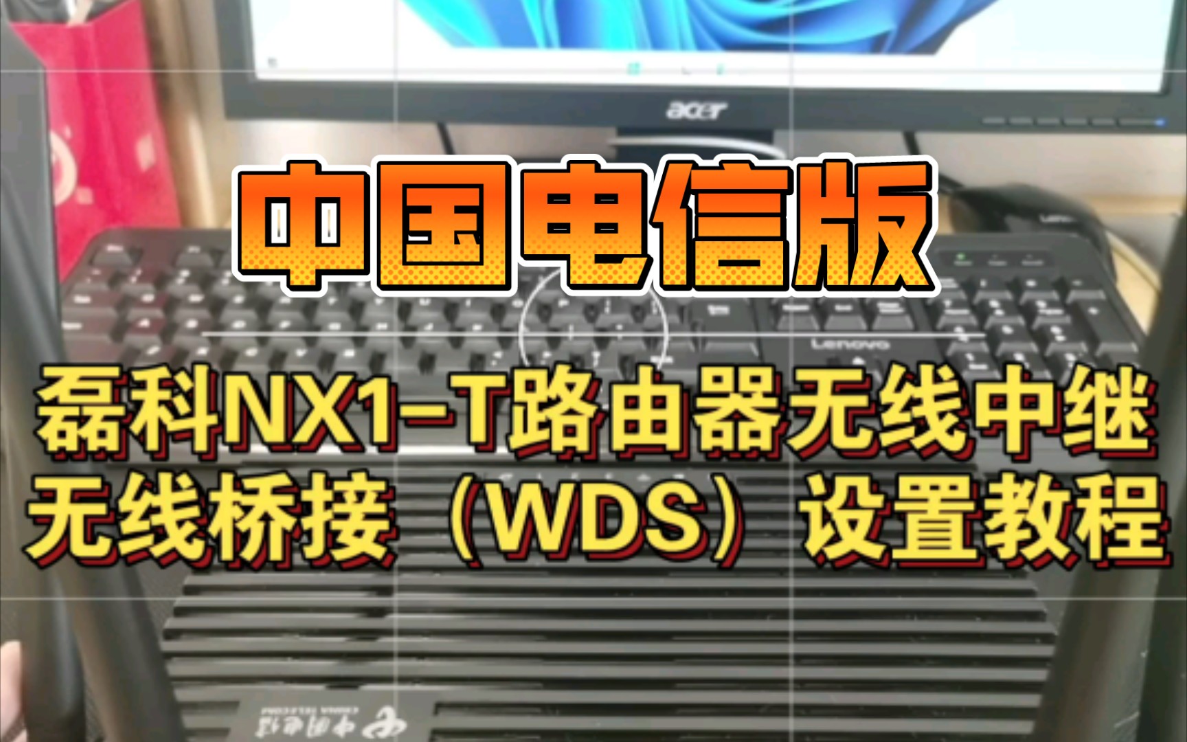电信版WiFi6磊科NX1-T路由器无线中继/无线桥接调试教程