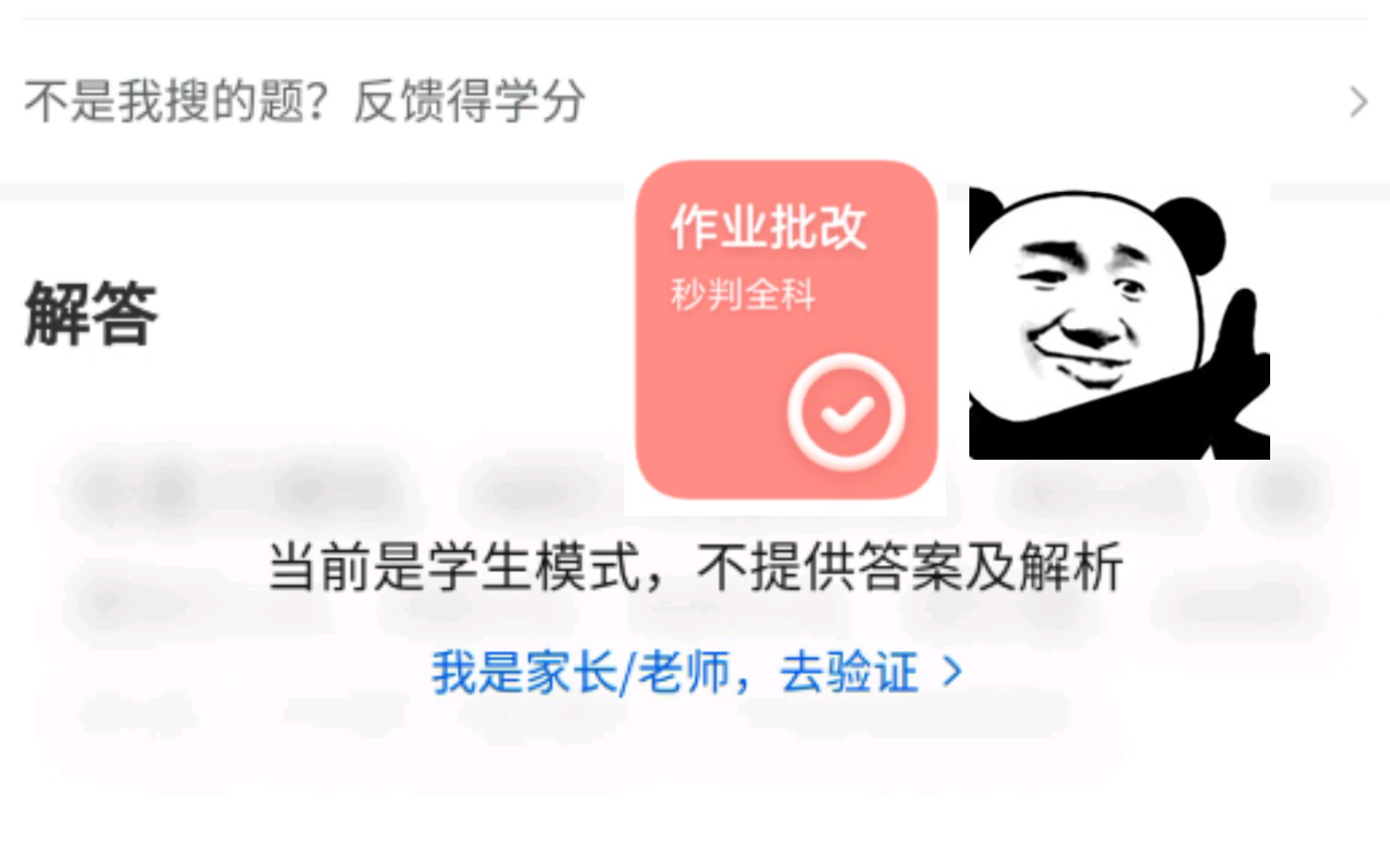论作业帮里作业批改功能的妙用