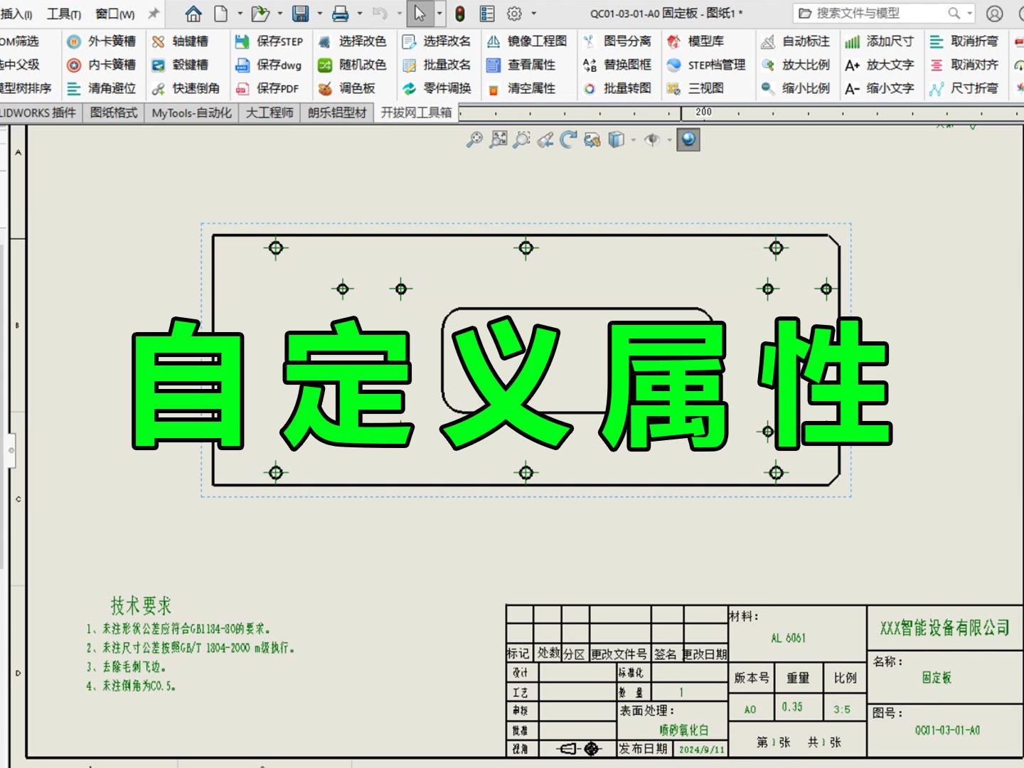 solidworks自定义属性模板如何制作,看完秒懂!