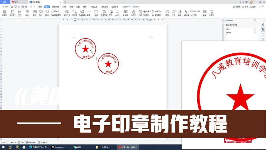 Word技巧:电子印章的制作教程-最后转换成电子版哦