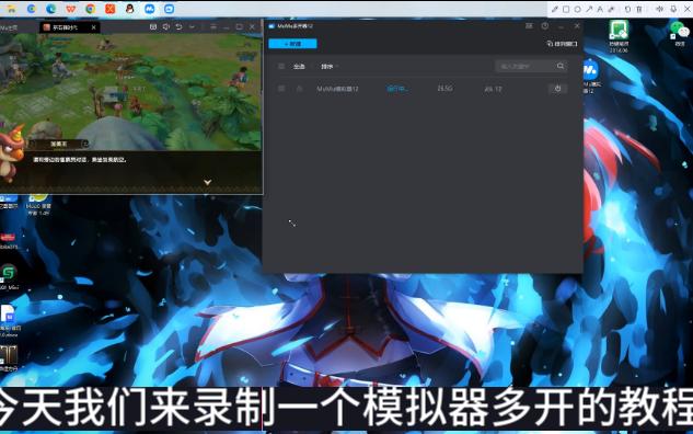 【新石器时代】MuMu模拟器多开模拟器同步操作