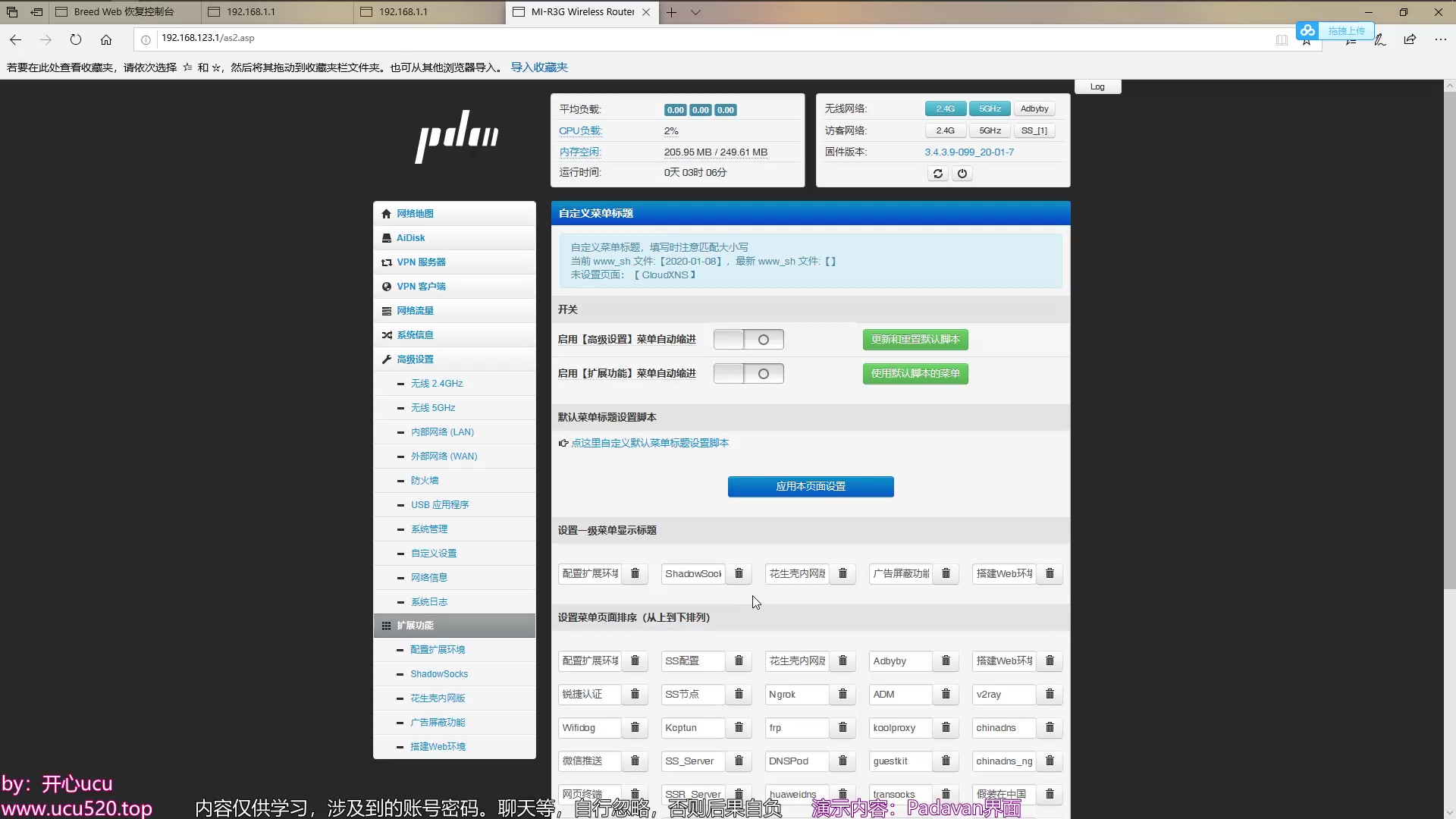 演示内容:小米路由器R3G刷Padavan后的界面