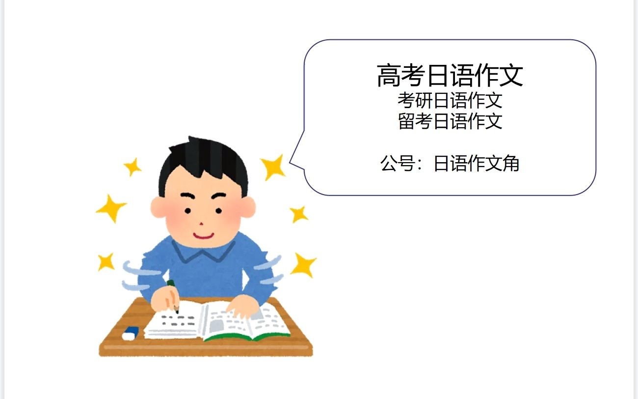 日语作文技巧:记事文万金油开篇