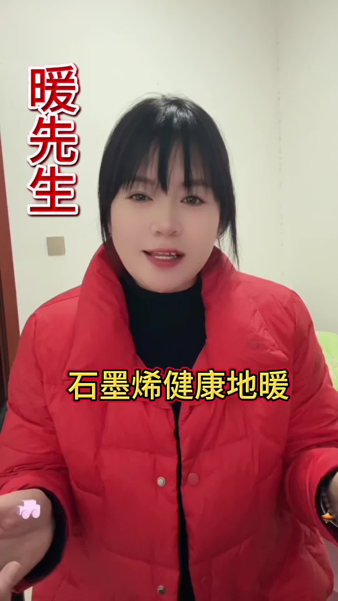 暖先森石墨烯健康地暖#强烈推荐