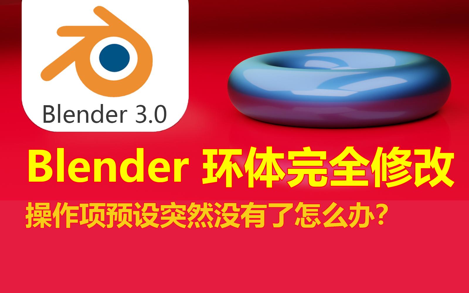 ender环体超方便修改长度宽度粗细,好用到爆!无视操作项预设解决方案!