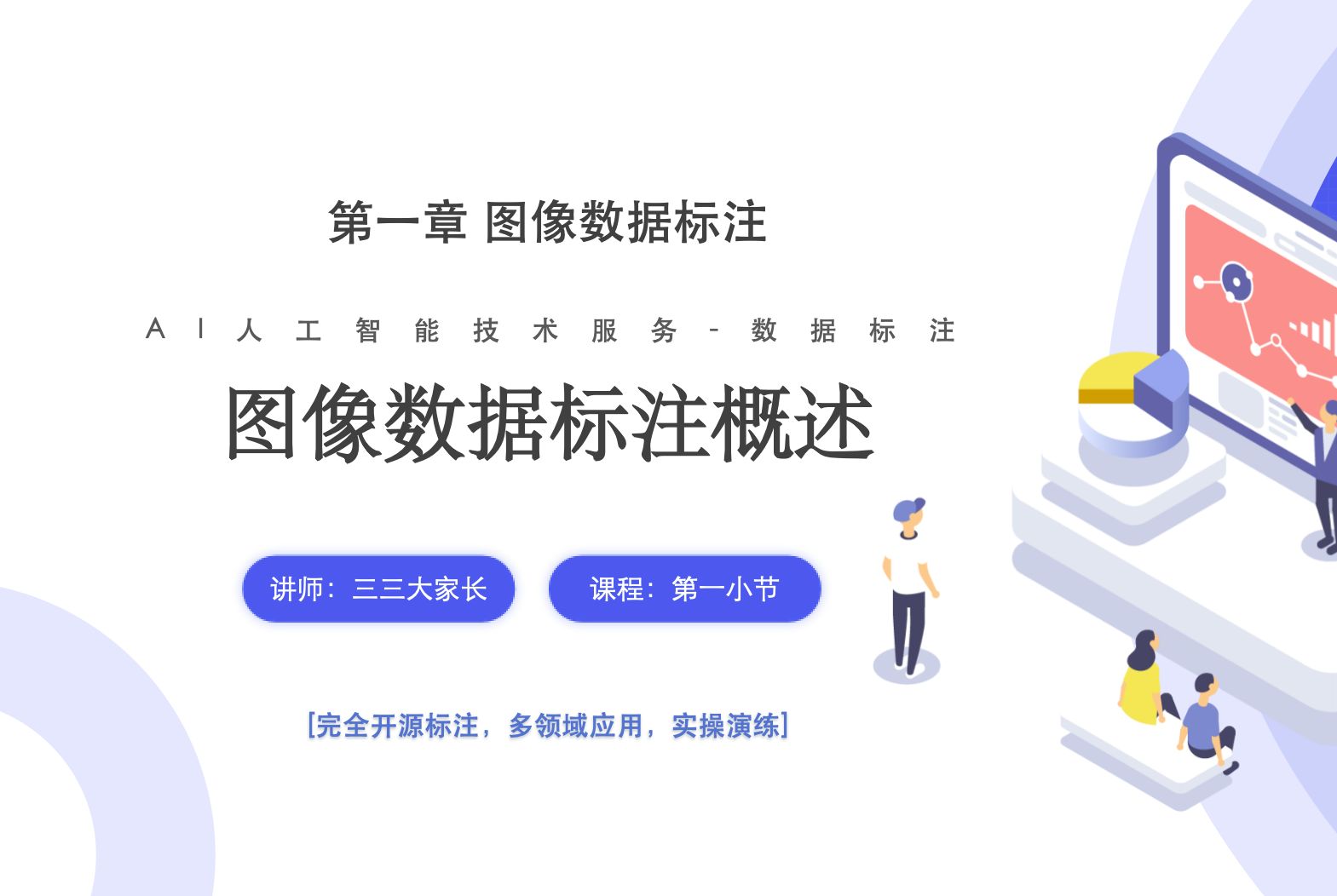 人工智能技术服务-数据标注【前言介绍】