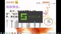 Excel的数据管理与分析