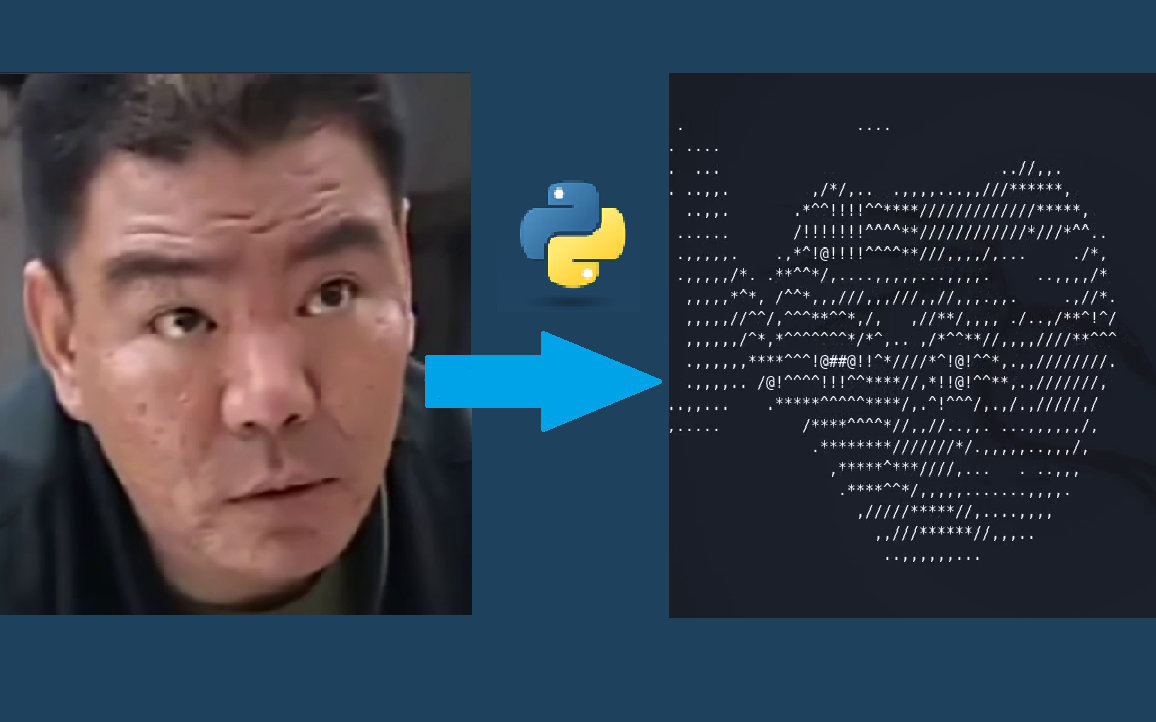 [教程]如何用Python字符画播放华强卖瓜