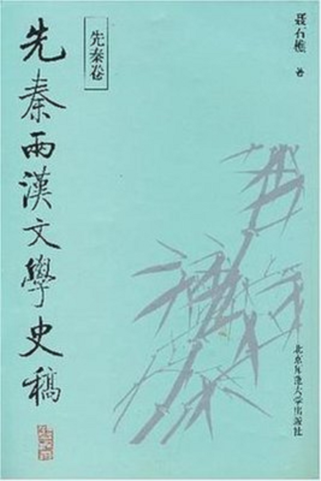 中国历史文化---45两汉的文学艺术成就