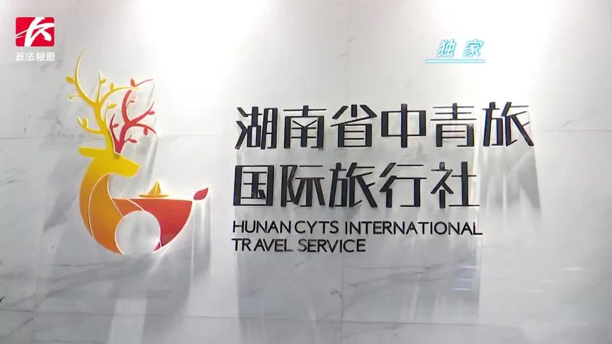 过分!旅游途中被扔高速服务站,中青旅:司机行为与旅行社无关