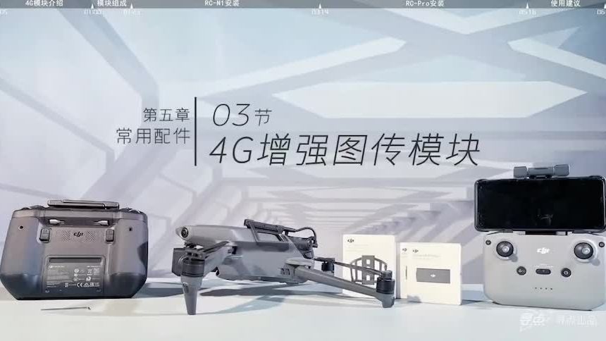 御3图传增强 4G模块安装教学#大疆无人机
