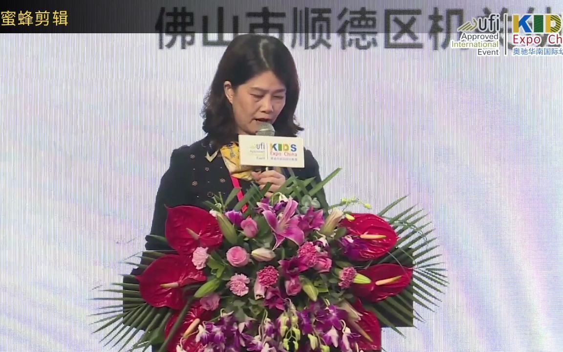 华南国际幼教展|中国幼教公益论坛