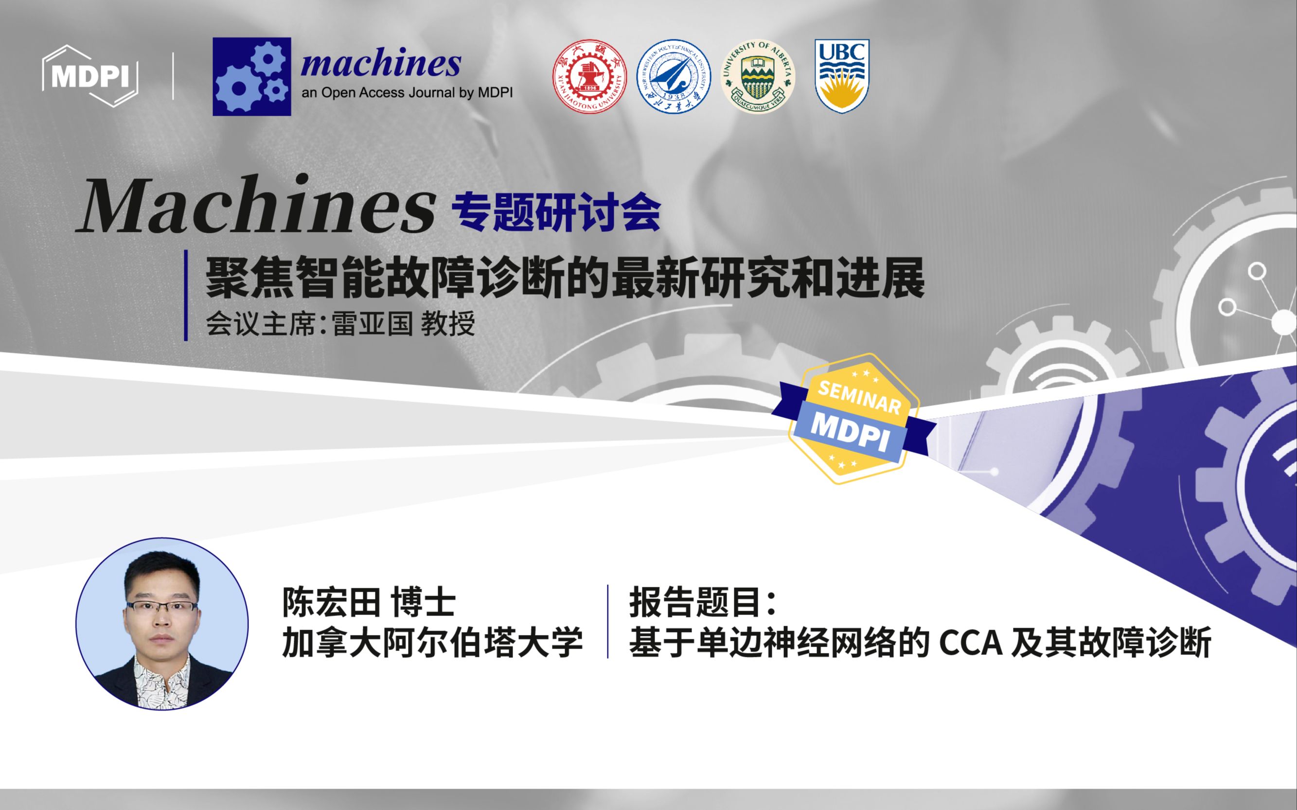 学术报告 | 基于单边神经网络的 CCA 及其故障诊断——加拿大...