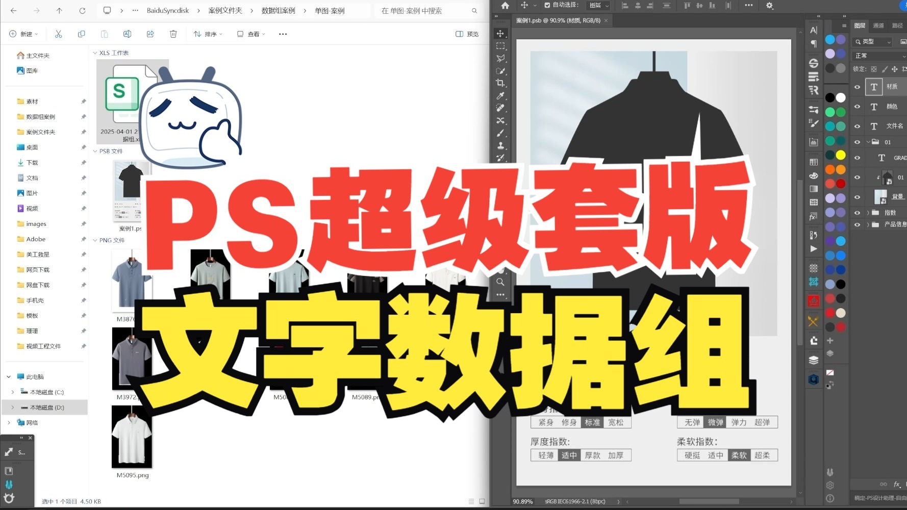 PS【批量套版】图片+文字同步替换套版教程;ps套版插件教程 Quicker...