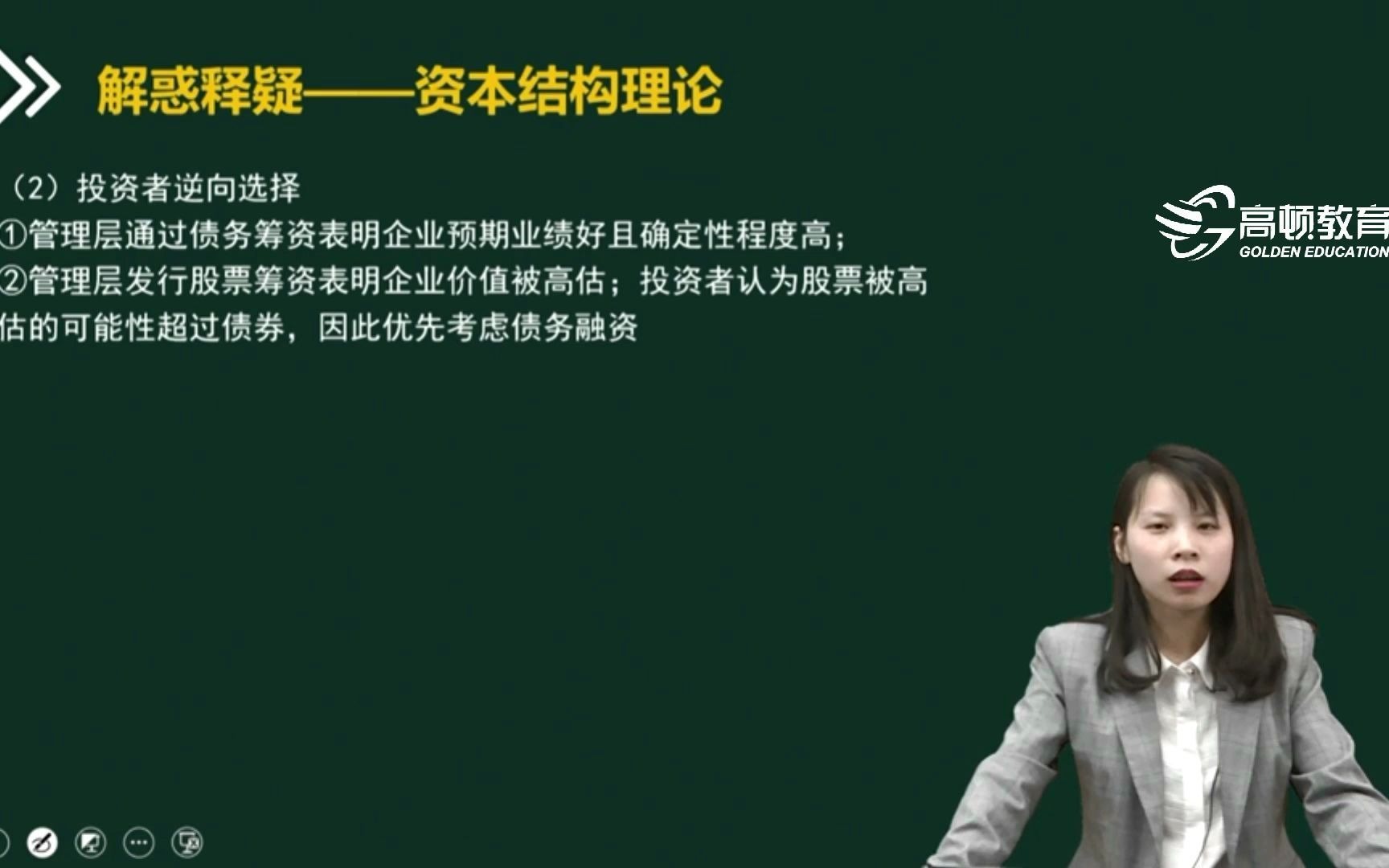 注册会计师CPA财管:为什么企业在对不同筹资方式进行选择时有顺序...