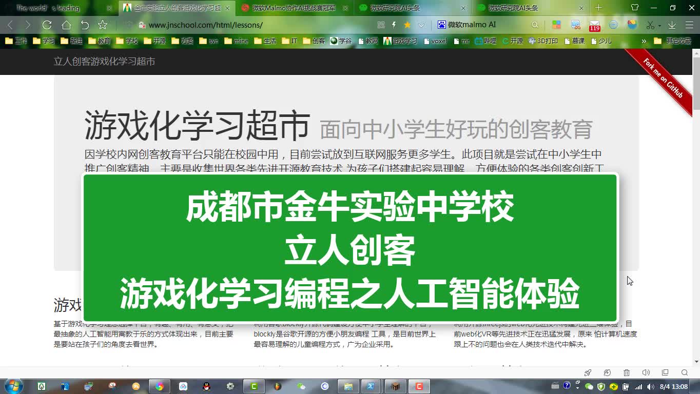 esson11立人创客游戏化学习编程之人工智能体验