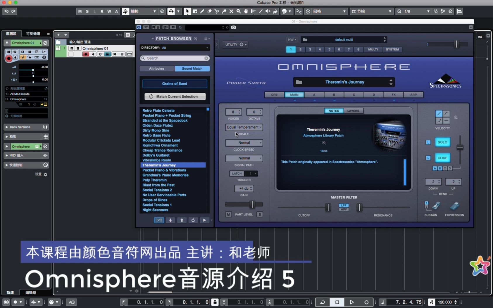 Omnisphere系列课程 5.音色介绍与选择时的辅助技巧