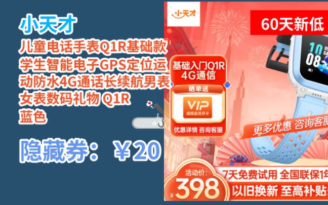 [60天新低] 小天才 儿童电话手表Q1R基础款 学生智能电子GPS定位...