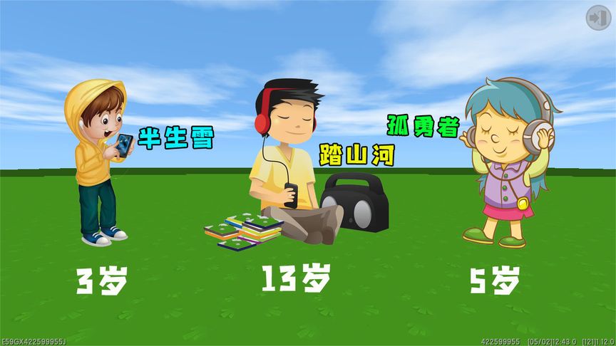 迷你世界:盘点不同年龄爱听的歌,5岁听孤勇者,7岁听踏山河