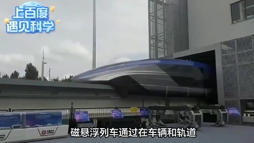 探秘磁悬浮列车!了解工作原理,让你瞬间涨知识