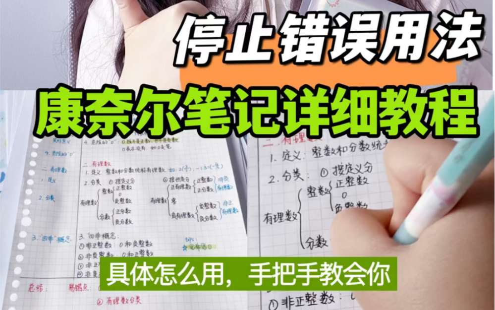 1min教会你|提分的康奈尔笔记具体怎么做