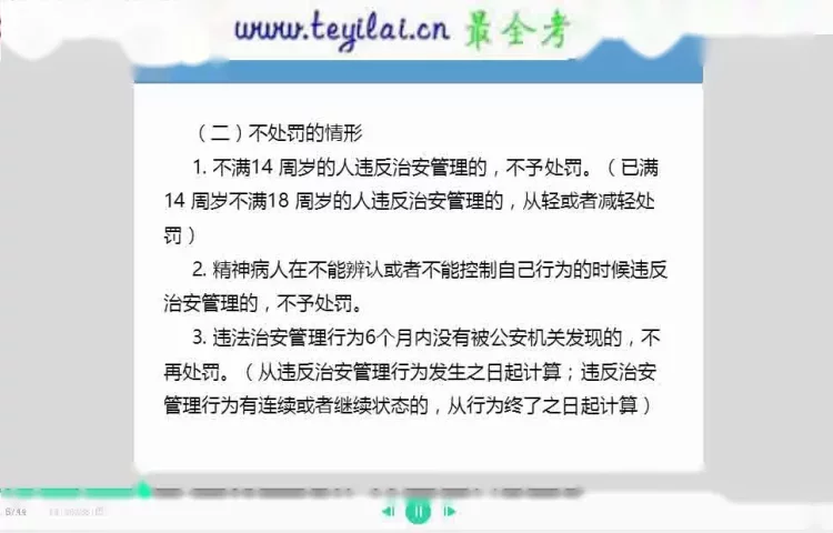 0727《治安管理处罚法》高频考点串讲