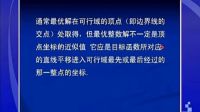 第18讲——二元一次不等式组与简单的线性规划