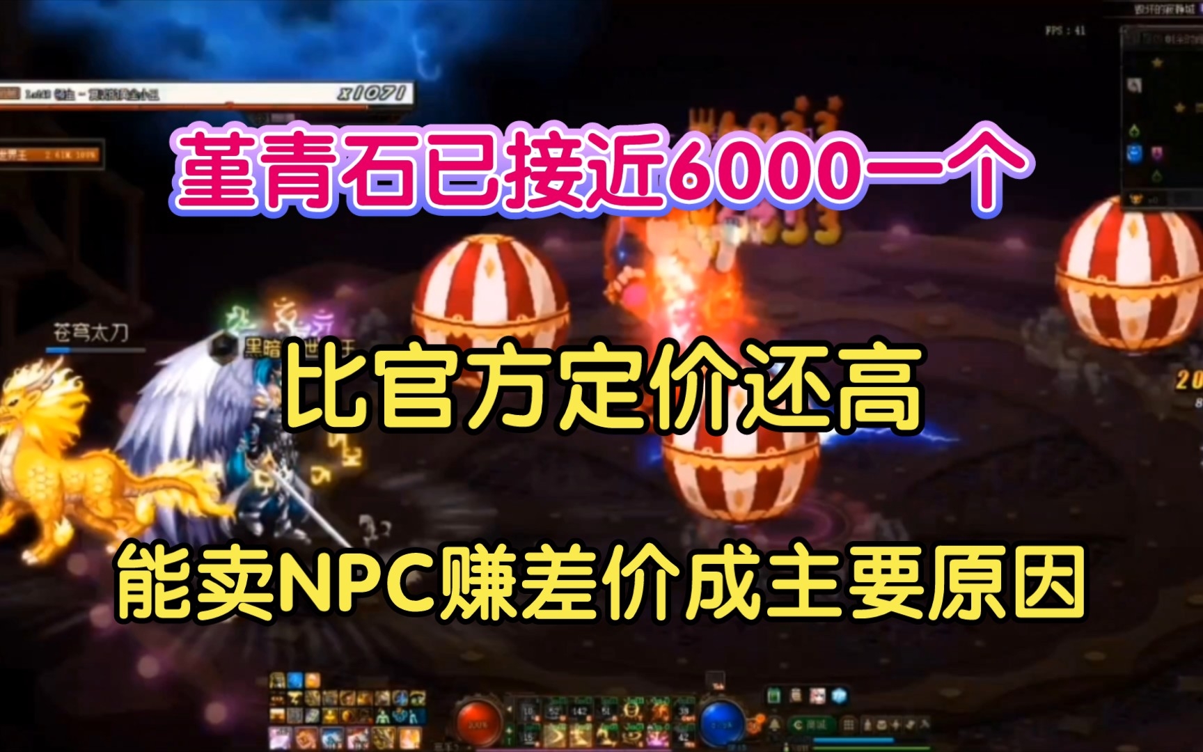 DNF:堇石价格已接近6000一个!比官方定价还高,能卖NPC赚差价成...