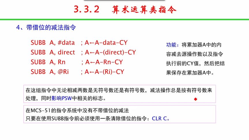 3.3.2 算数运算类指令--减法指令