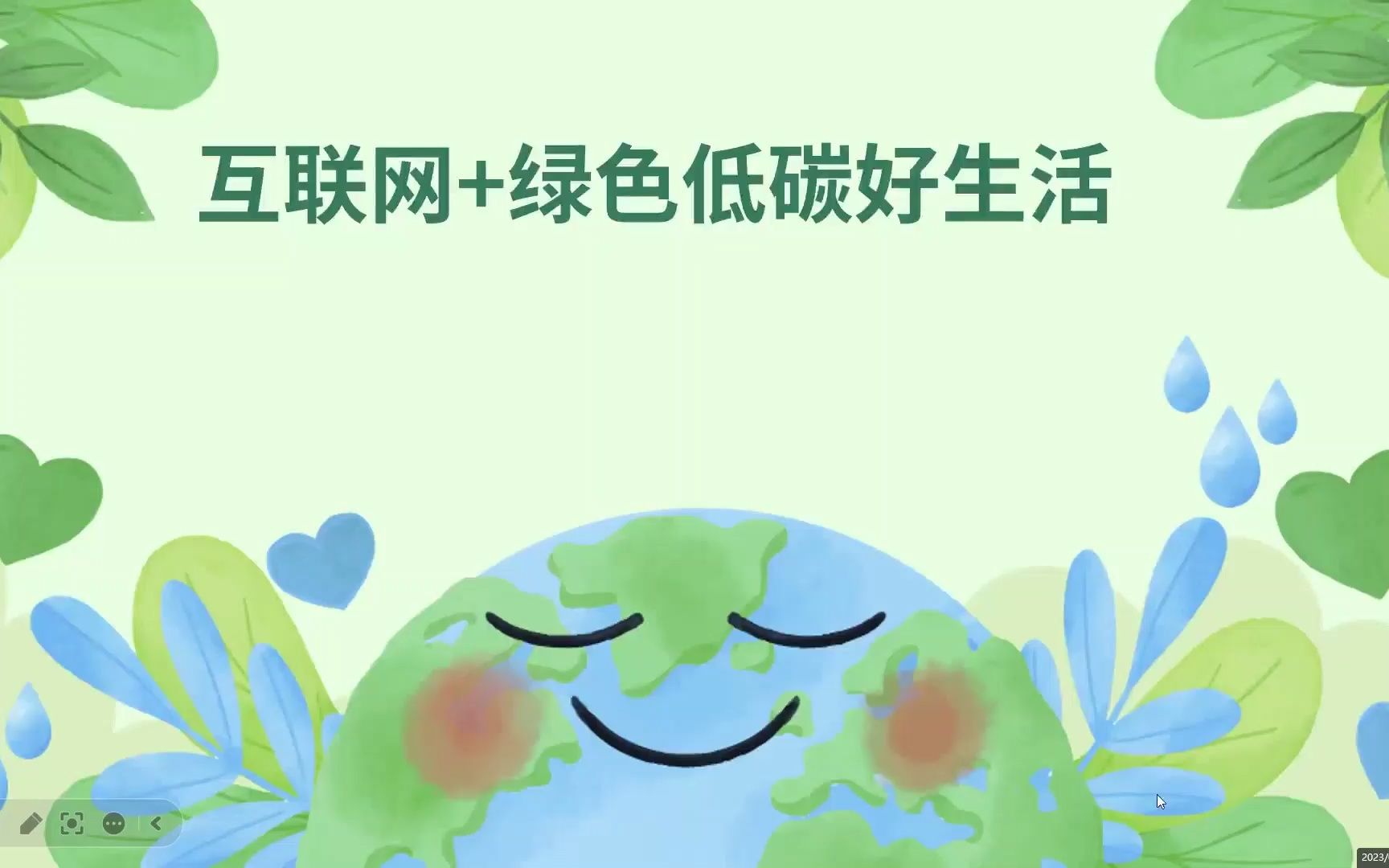 #Day1 信息学院 落实“双碳”行动,共建美丽家园 社会 实践活动——“...
