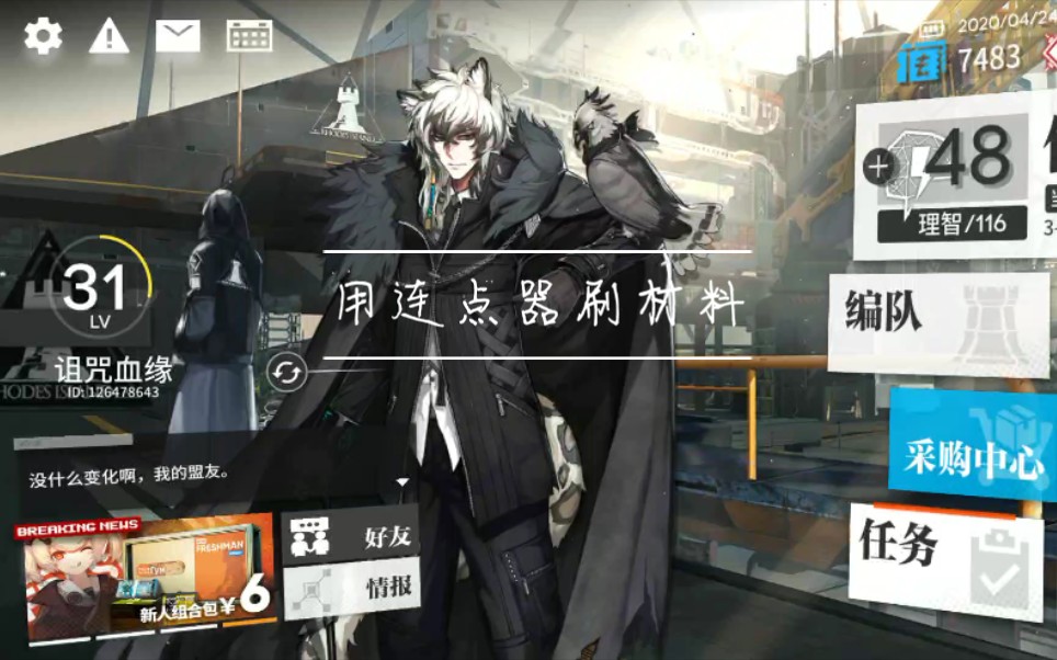 如何用连点器刷材料