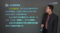 233网校会计从业-会计主体