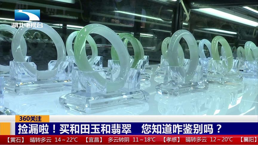 捡漏啦!买和田玉和翡翠,您知道咋鉴别吗?