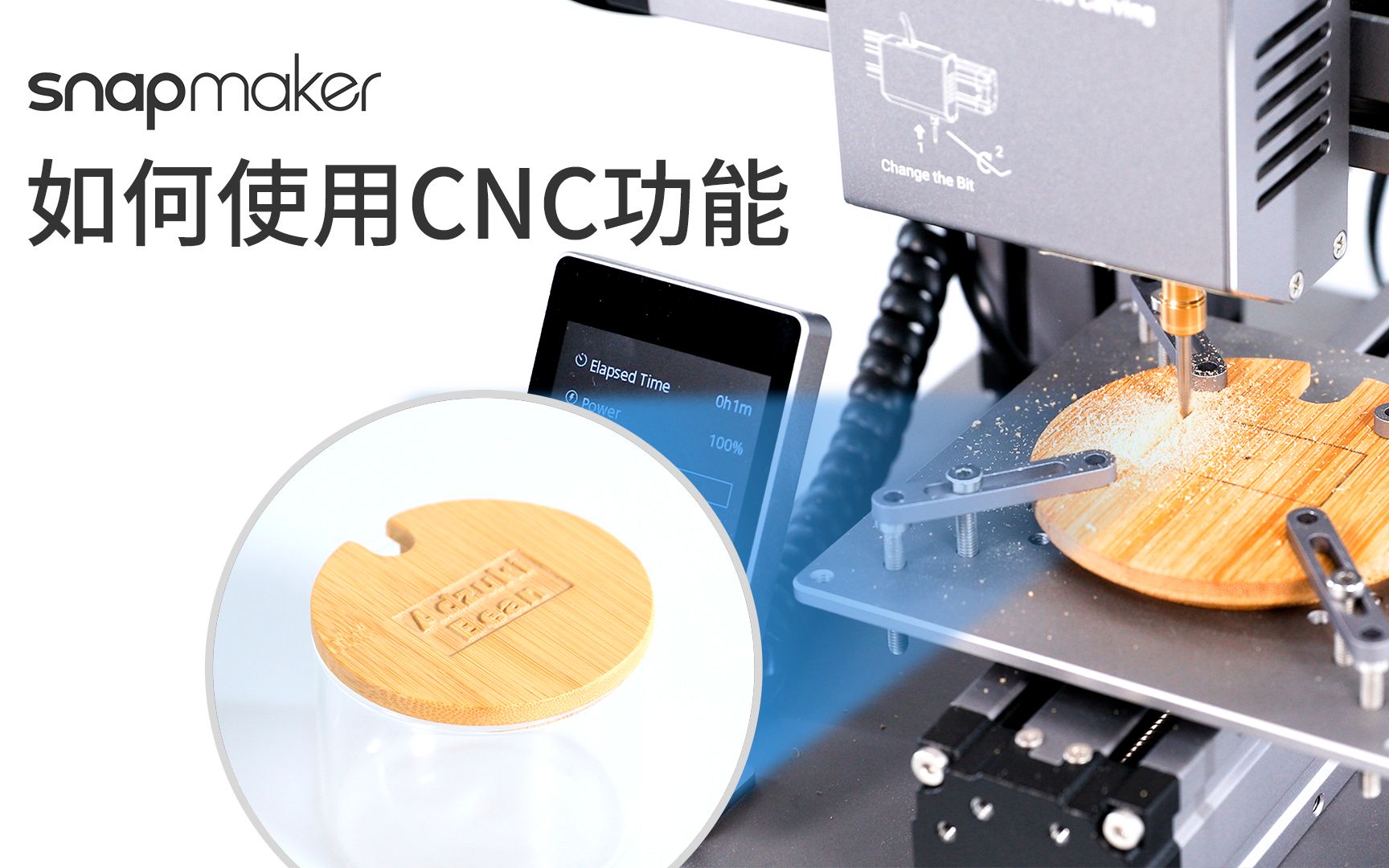 Snapmaker初代 - 什么是CNC功能?该怎么用?